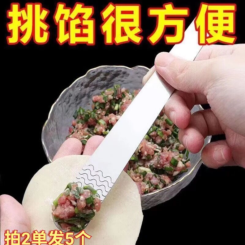 2单发5个 不锈钢包饺子器食品级挑馅勺云吞饺子馄饨专用厨房工具