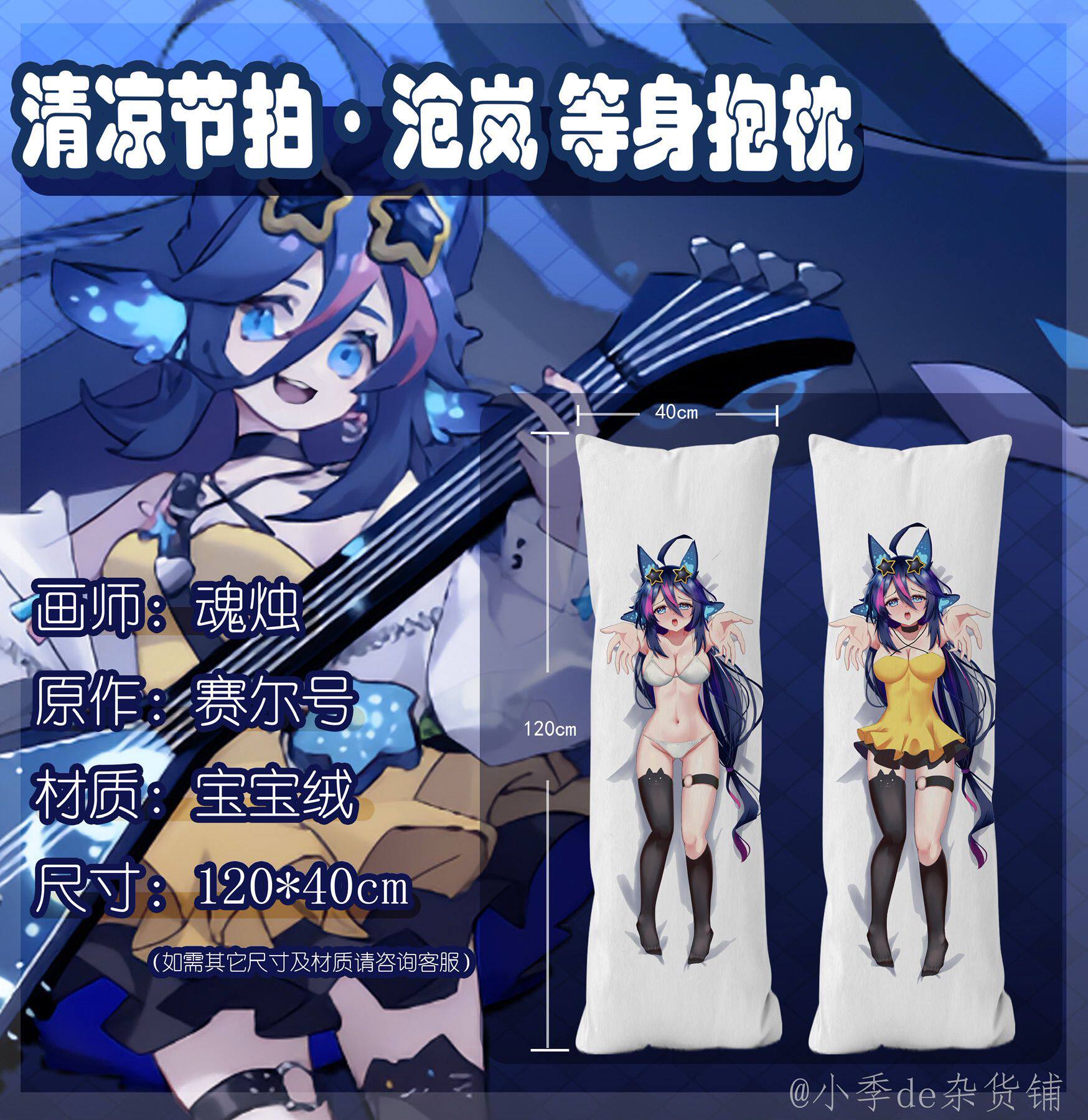 赛尔号同人周年庆沧岚创意压床等身抱枕精灵王周边