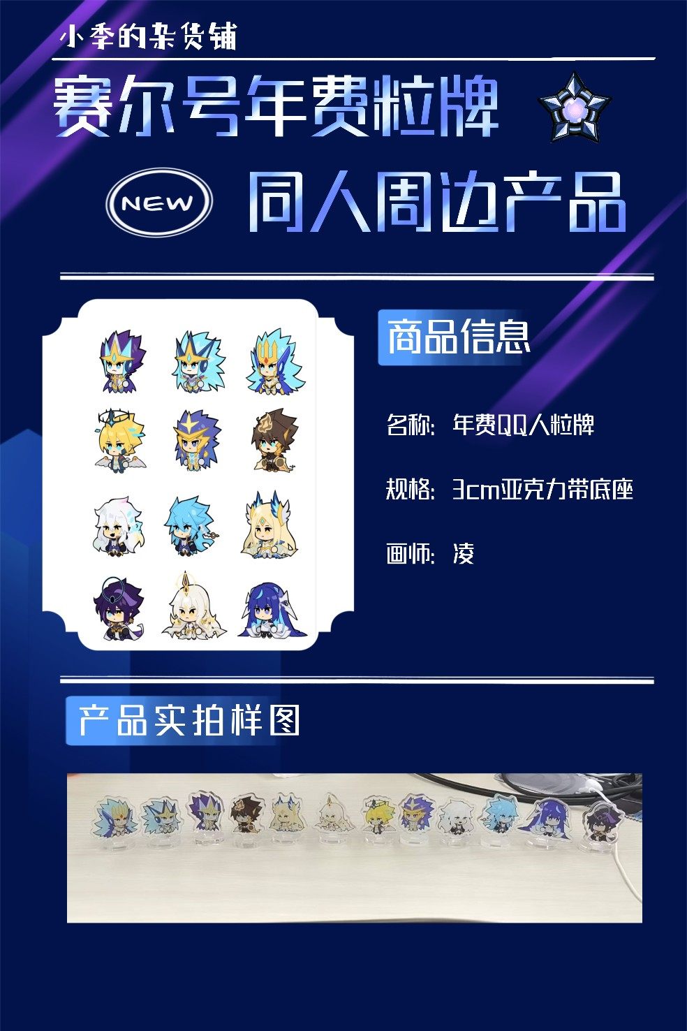 赛尔号x赛尔计划年费小粒牌套组【含特典】