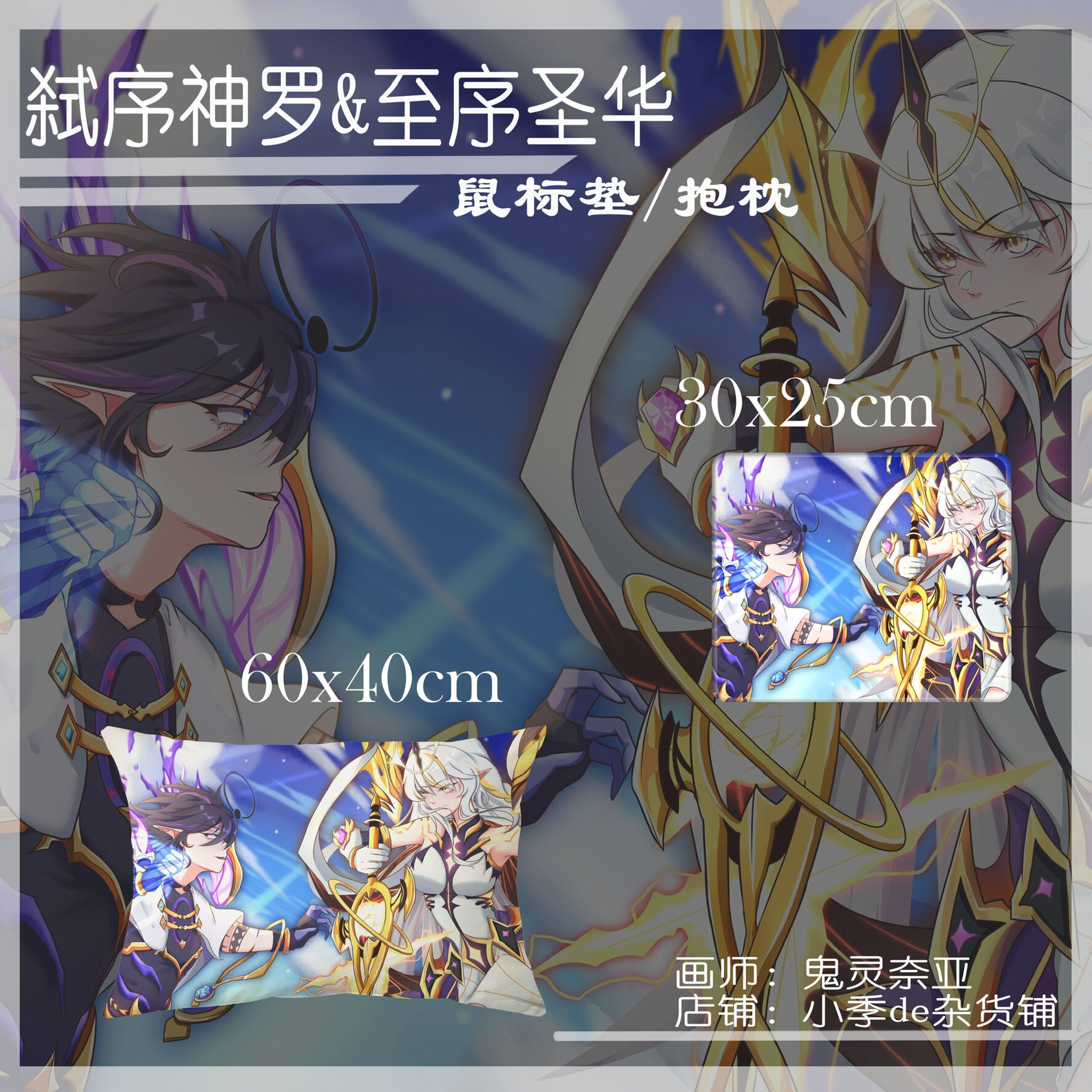 赛尔号同人至序圣华&弑序神罗创意枕头鼠标垫组合年费精灵周边