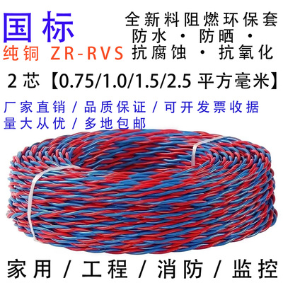 国标纯铜ZR-RVS双绞家用头灯