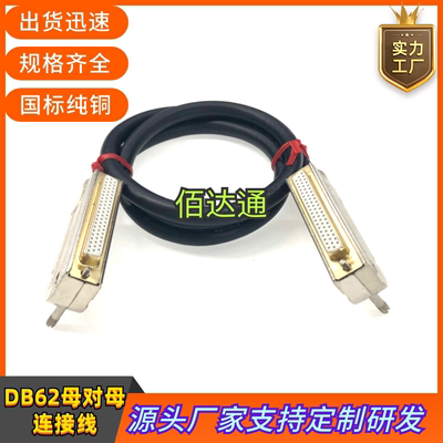 纯铜DB62连接线db62母对母数据线HPDB62延长双绞线DB62信号控制线
