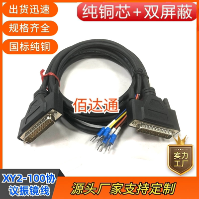 振镜线/激光/金海创振镜/高柔振镜线DB25公对公加电源XY2-100协议