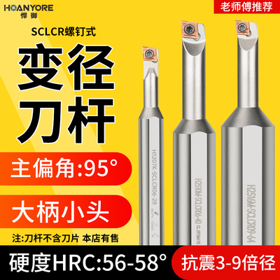 高速钢镗刀刀杆H1609K-SCLCR06变径内孔小孔大柄小头数控镗孔车刀