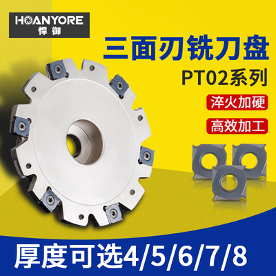 三面刃铣刀盘PT02开槽侧铣数控刀盘XSEQ套式三面刃刀盘厚4-8