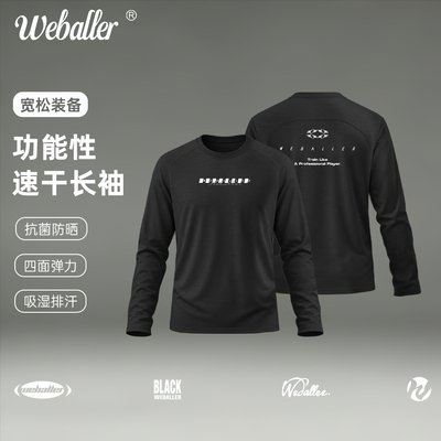 Weballer疾风超轻量化长袖