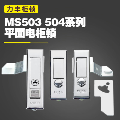 配电柜锁MS503消防柜锁源头厂家