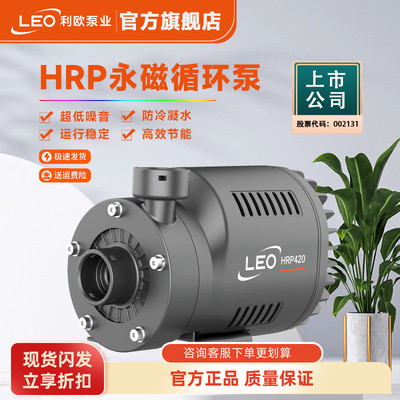利欧HRP永磁循环泵防冷凝永磁变频暖通家用热水循环暖气地暖水暖