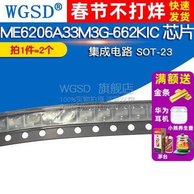 ME6206A33M3G-662K 集成电路 SOT-23 芯片IC (2个)