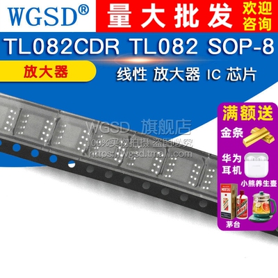 WGSD TL082CDR TL082 SOP-8 线性 放大器 IC 芯片