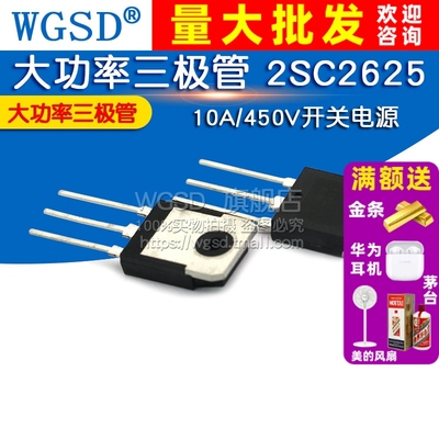 开关电源大功率三极管 2SC2625 C2625 10A/450V