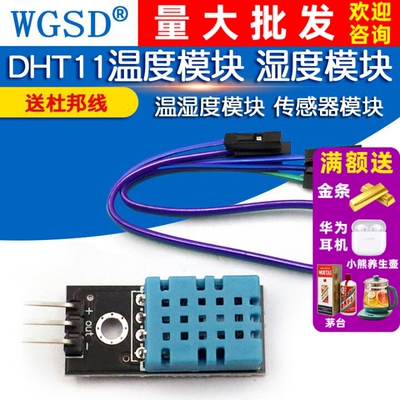 DHT11温度模块 湿度模块  传感器模块温湿度模块 (送杜邦线）