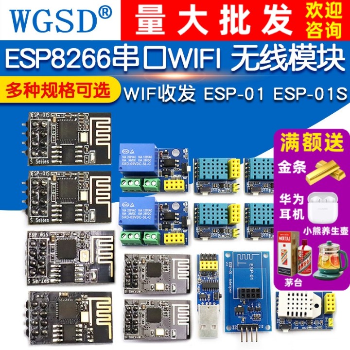 ESP8266串口WIFI 无线模块 WIF收发无线模块 ESP-01 ESP-01S