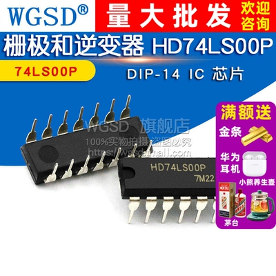 WGSD 栅极和逆变器 HD74LS00P 74LS00 DIP-14 IC 芯片
