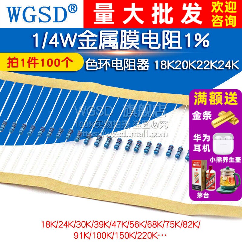 1/4W金属膜电阻1% 色环电阻器18K20K22K24K27K30K33K39K36K220K