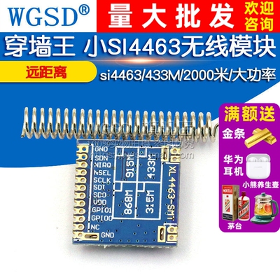 si4463/433M/2000米 /远距离/大功率/穿墙王 小SI4463无线模块