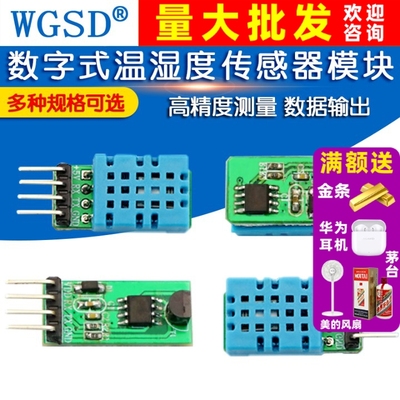 串口DHT11/DS18B20数字式