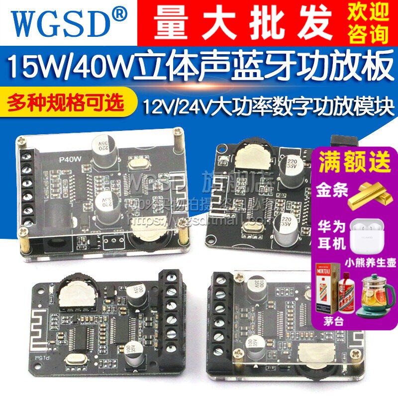 15W/40W立体声蓝牙功放板12V/24V大功率数字音频功放模块XY-P15W