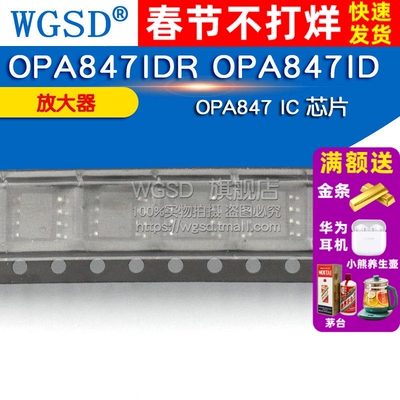 WGSD OPA847IDR OPA847ID OPA847 放大器 IC 芯片