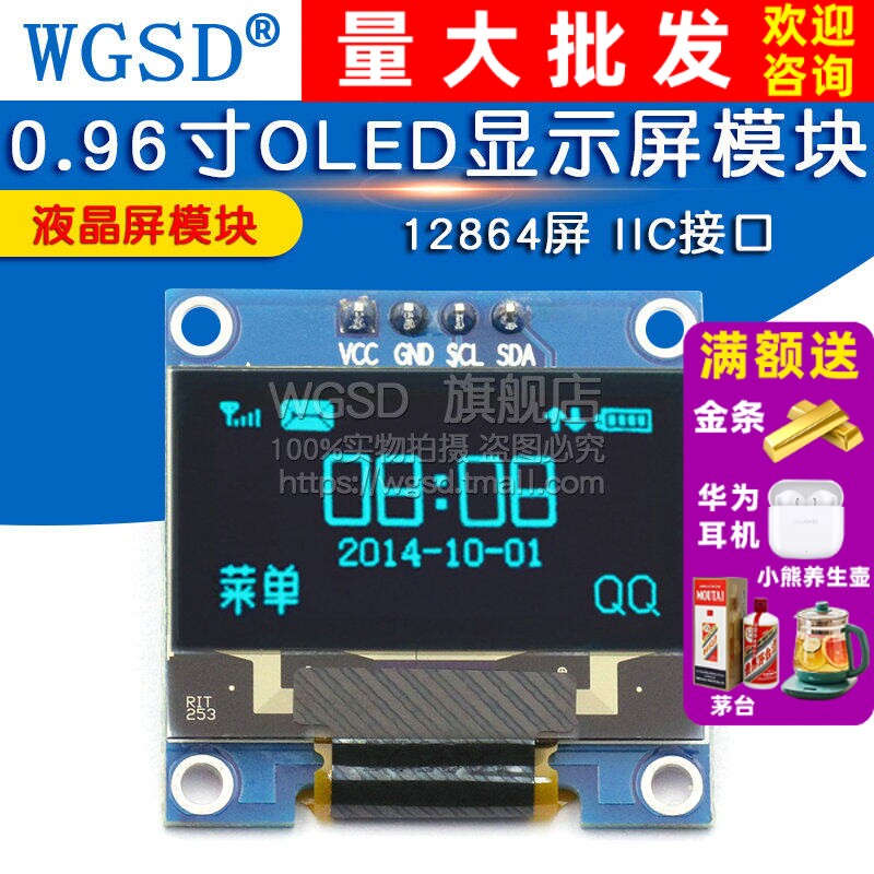 0.96寸OLED显示屏12864液晶屏模块IIC接蓝色12864模块提供原理图
