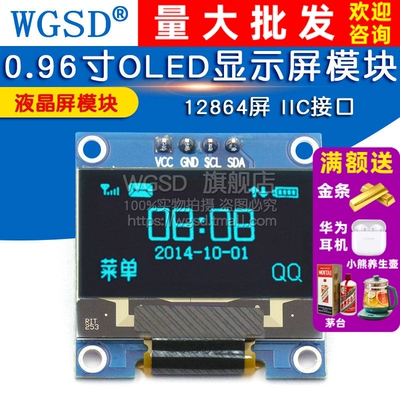0.96寸OLED显示屏12864液晶屏模块IIC接蓝色12864模块提供原理图
