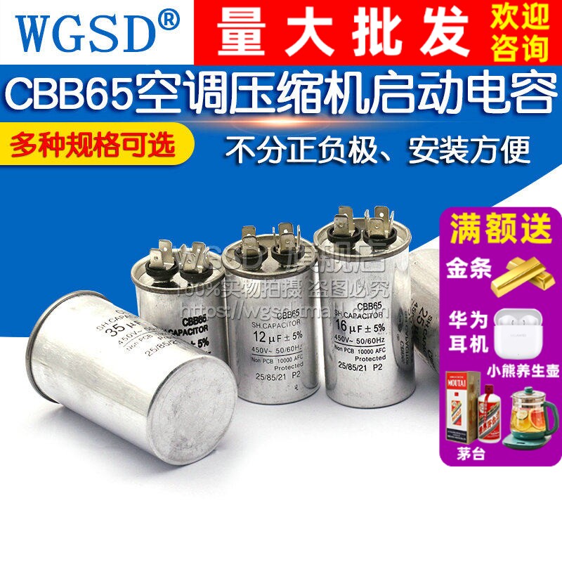 CBB65空调压缩机启动电容器25uf 30UF 35UF 60UF 70UF 100UF 450V