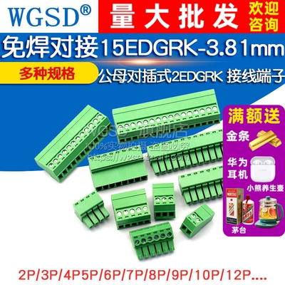 免焊对接15edgrk-3.81mm公母