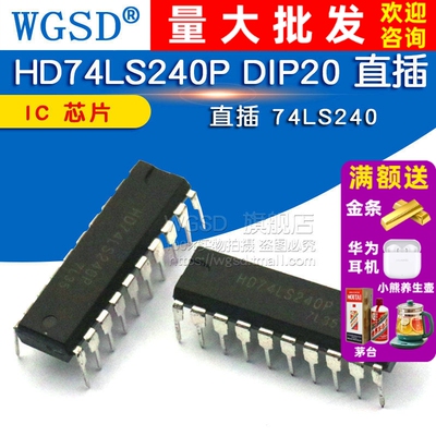 WGSD HD74LS240P DIP20 直插 74LS240 IC 芯片