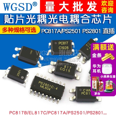 PC817B EL817C PC817A/PS2501 PS2801 直插 芯片贴片光耦耦合光电