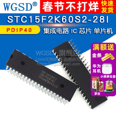 WGSD STC15F2K60S2-28I-PDIP40 单片机  IC芯片集成电路