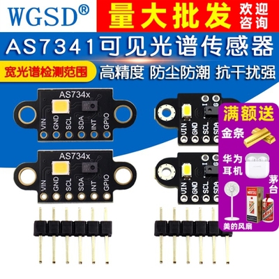 GY-AS7341可见光谱高准精度识别