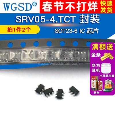 WGSD SRV05-4.TCT 封装 SOT23-6 IC 芯片 (2个)
