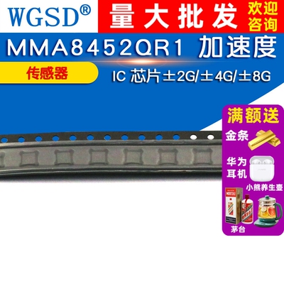 MMA8452QR1 加速度 传感器 IC 芯片±2G/±4G/±8G 12位 QFN-16