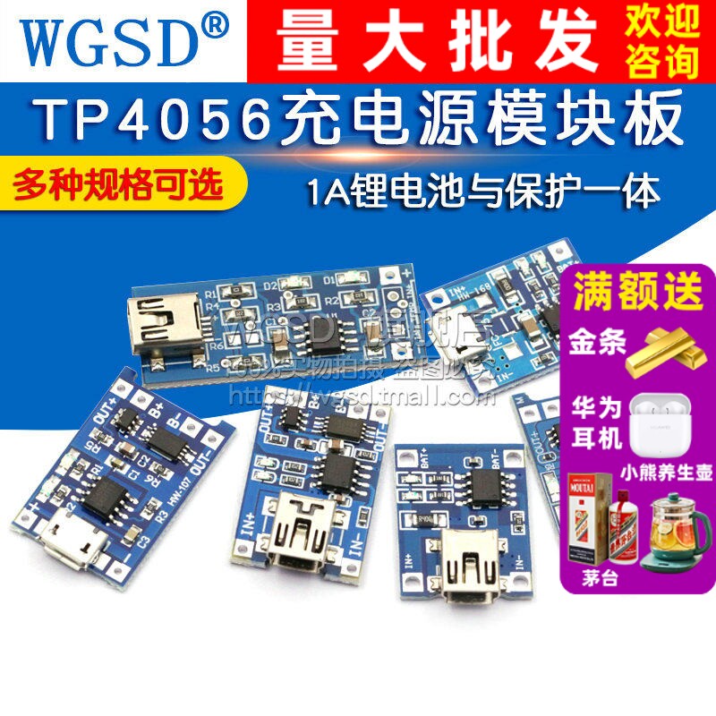 TP4056充电源模块板18650 1A锂电池与保护一体MICRO过流保护typec