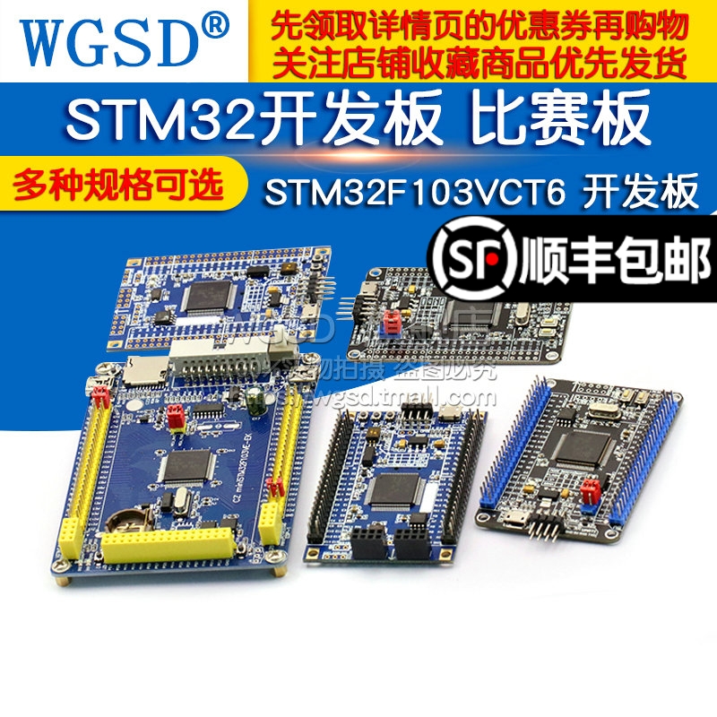STM32F103VET6 STM32F103VCT6开发板系统板 STM32比赛板开发板_虎窝淘
