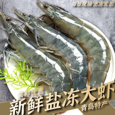 青岛盐冻大虾新鲜捕捞急速