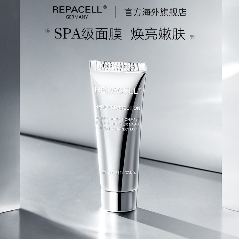 REPACELL瑞铂希涂抹式银白面膜提亮肤色焕白补水保湿修护15ml德国_虎窝淘