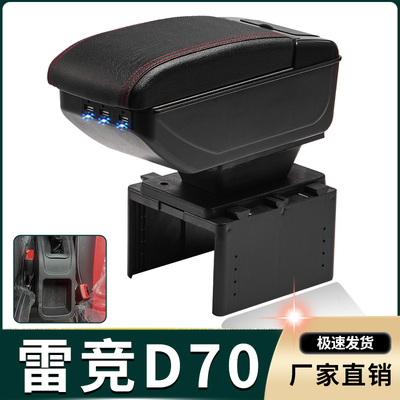雷竞D70扶手箱专用EV雷竟D70电动车电轿四轮内饰改装中央手扶配件