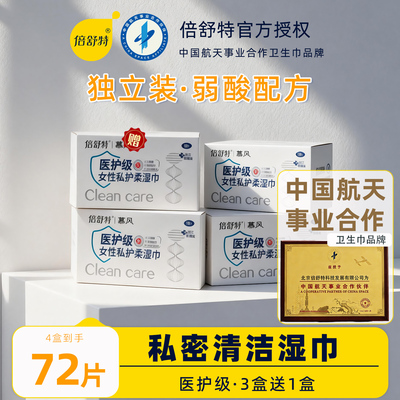倍舒特私护卫生湿巾独立便携装