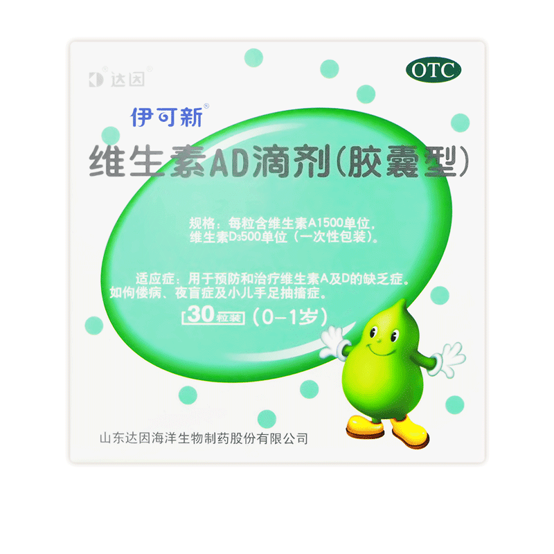 【伊可新】维生素AD滴剂(胶囊型)1500IU500IU*30粒/盒佝偻病补钙营养夜盲症鱼油