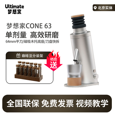 63锥意式手冲单剂量UlTIMATELY LAB梦想家商用咖啡研磨机