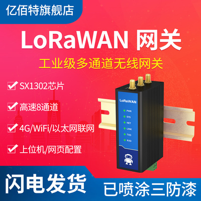 工业级高速8通道LoRaWAN网关470M