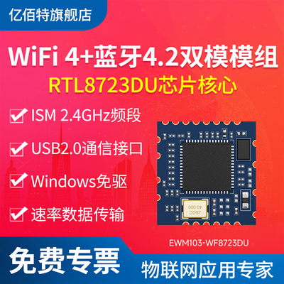 工业级WiFi+蓝牙双模无线模组