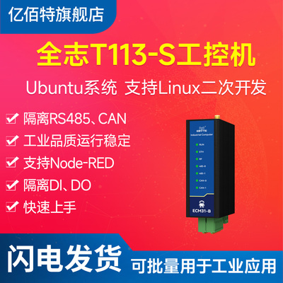 Linux双核A7工控机边缘计算