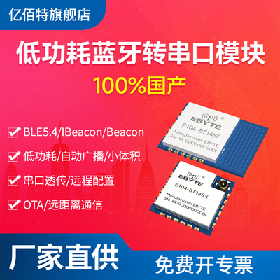 BLE5.4蓝牙无线模块2.4G收发通信