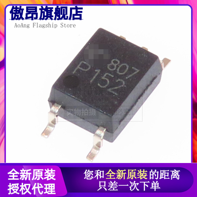 全新进口 TLP152 P152 高速光耦 IGBT驱动光电耦合器 贴片SOP5