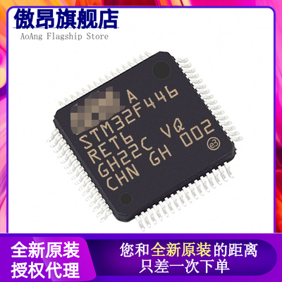 原装正品 STM32F446RET6 LQFP-64 ARM Cortex-M4 32位微控制器MCU