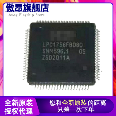 全新原装 LPC1756FBD80 LPC1756 贴片LQFP80 32位微控制器IC芯片