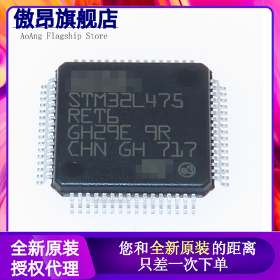 STM32L475RET6 RCT6 RGT6 VCT6 VET6 VGT6 32位微控制器单片机