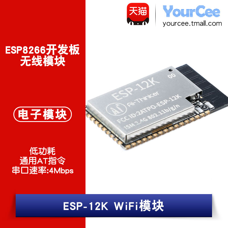 ESP8266/ESP32烧录座烧录器 一键下载 支持 ESP12S ESP07S等模组